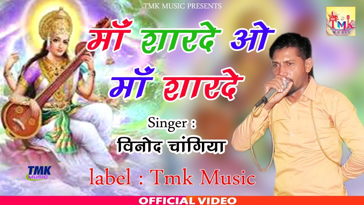 Vinod Changiya | MAA SHARDE MAA SHARDE || MATA RANI BHAJAN 2019 ...