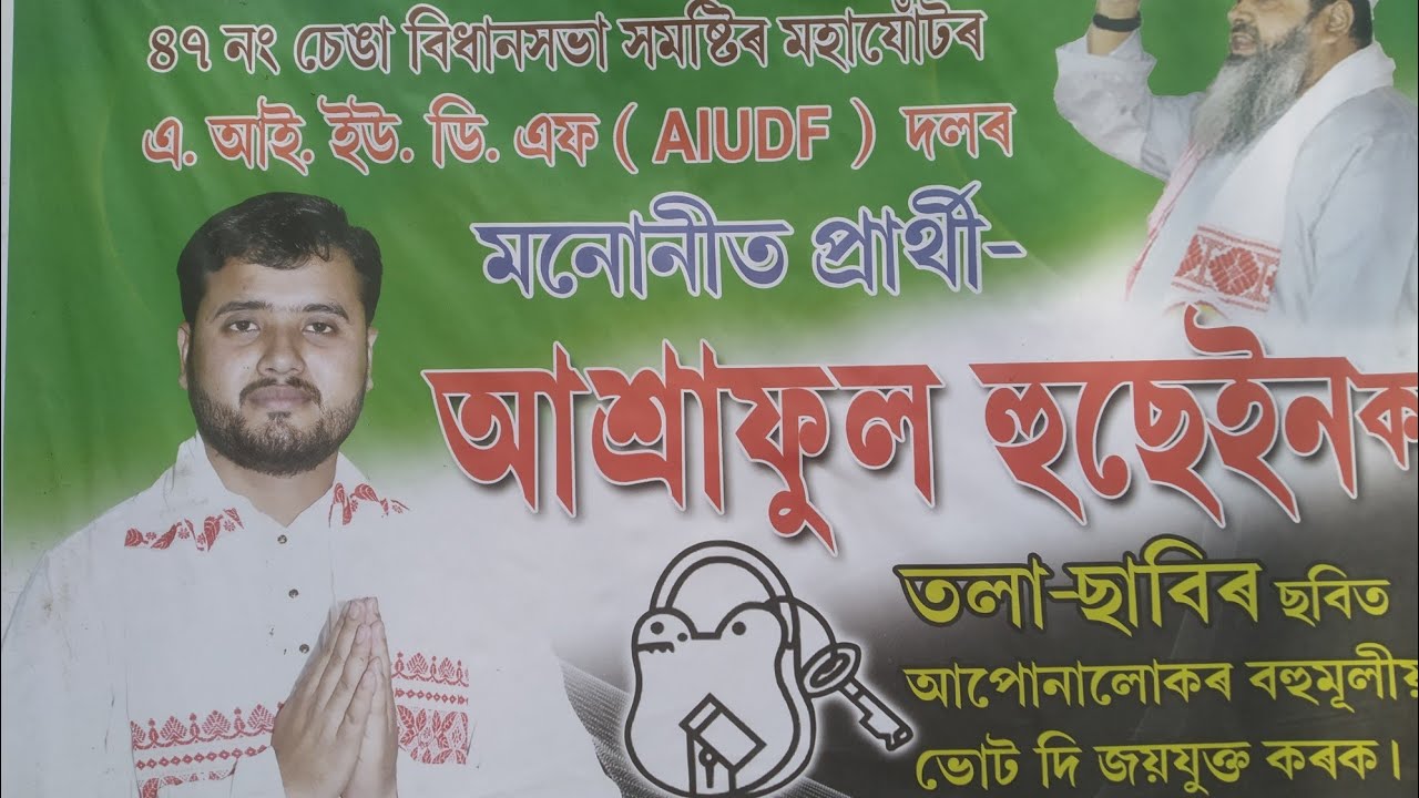 AIUDF Song Rap Song | খেলা হবে | Asraful Hussain #Alamin AIUDF zindabad ...