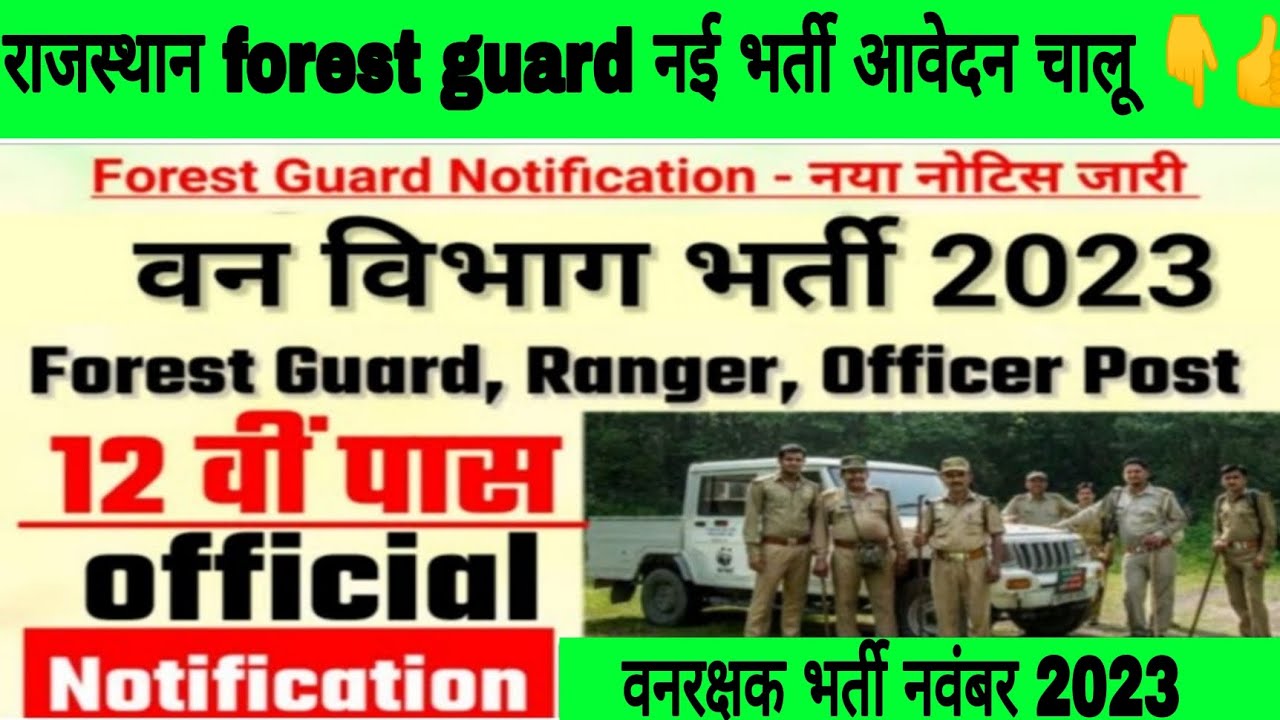 rajasthan forest guard ranger officer bharti 2023 / raj forest guard ...
