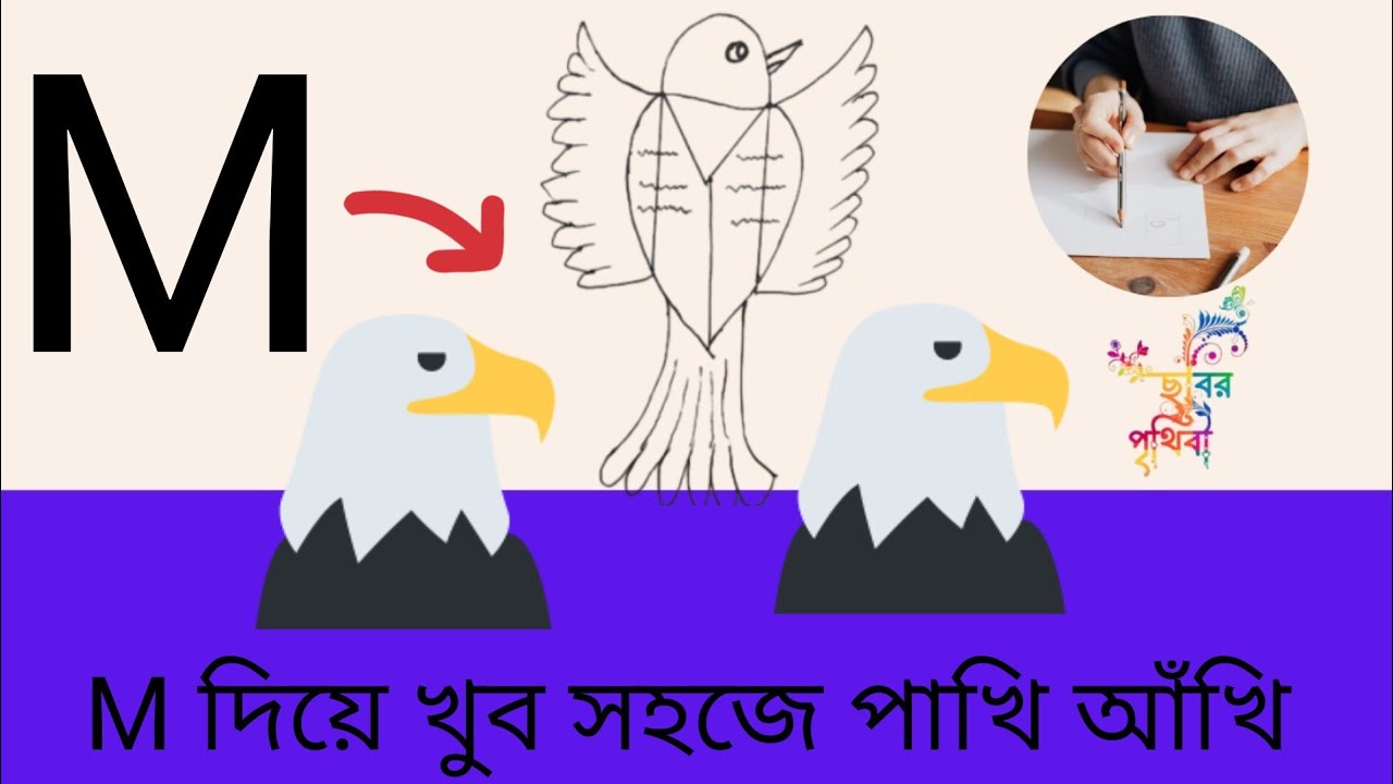 How to draw bird#very easy bird drawing#M দিয়ে পাখি আকা#newdrawing ...