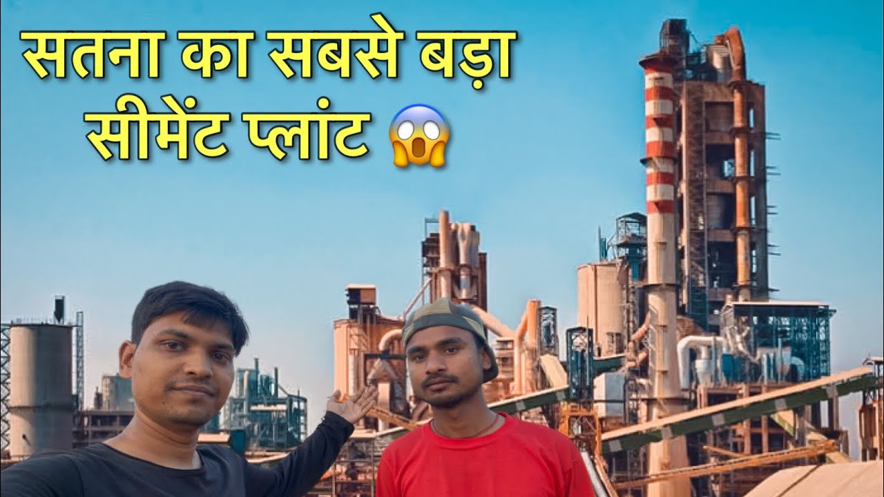 सतना का सबसे बड़ा सीमेंट प्लांट😱 || Satna Biggest Cement Plant ...