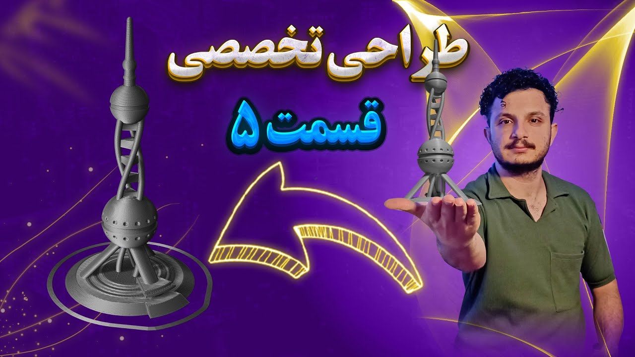 آموزش مدل‌سازی Polypearl Tower در سالیدورک 🧠 | تمرین حرفه‌ای طراحی سه ...