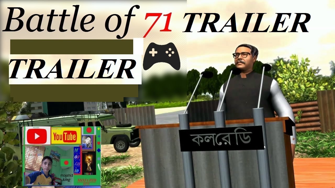 Battle of 71 Game Ultimate Trailer-বাংলাদেশী গেমস. - YouTube