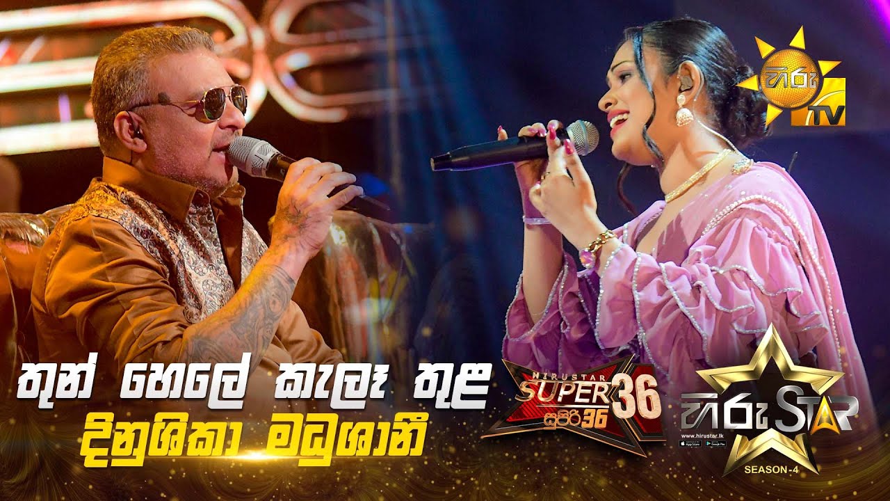Thun Hele Kele Thula - තුන් හෙලේ කැලෑ තුළ | Dinushika Madhushani | Hiru ...