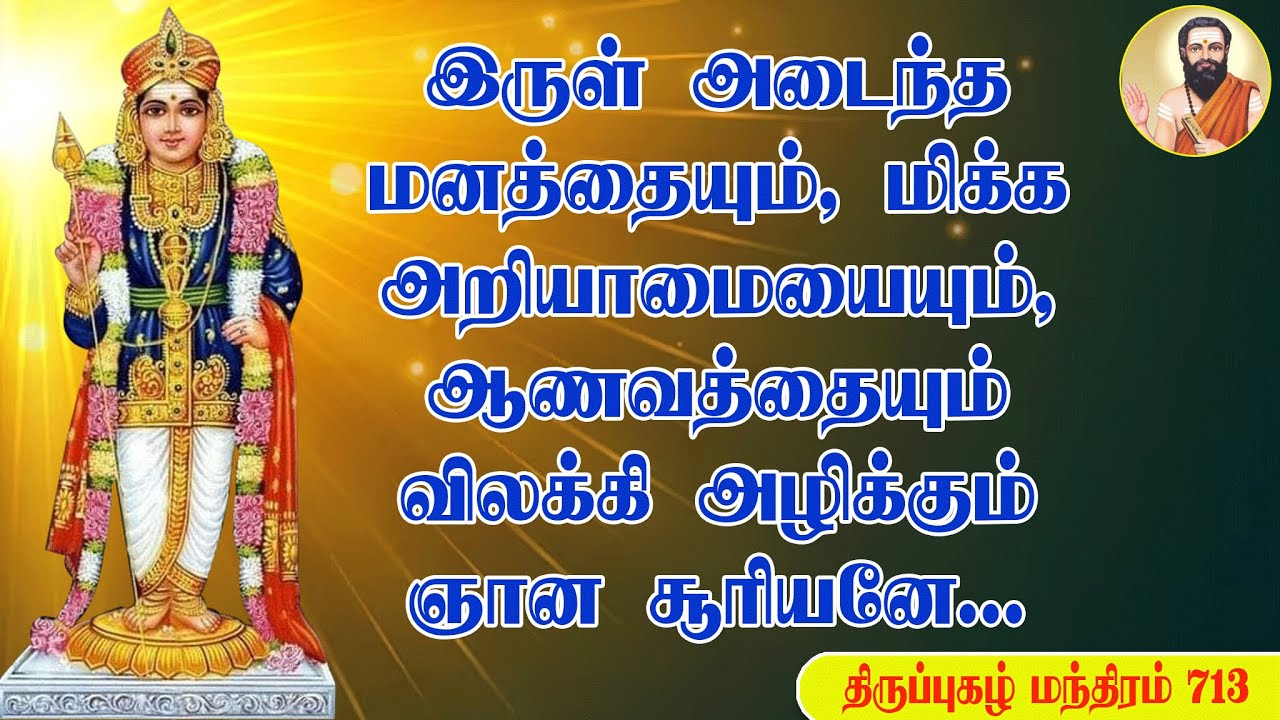 Lord Murugan is the Sun of Knowledge that removes my miseries and ...