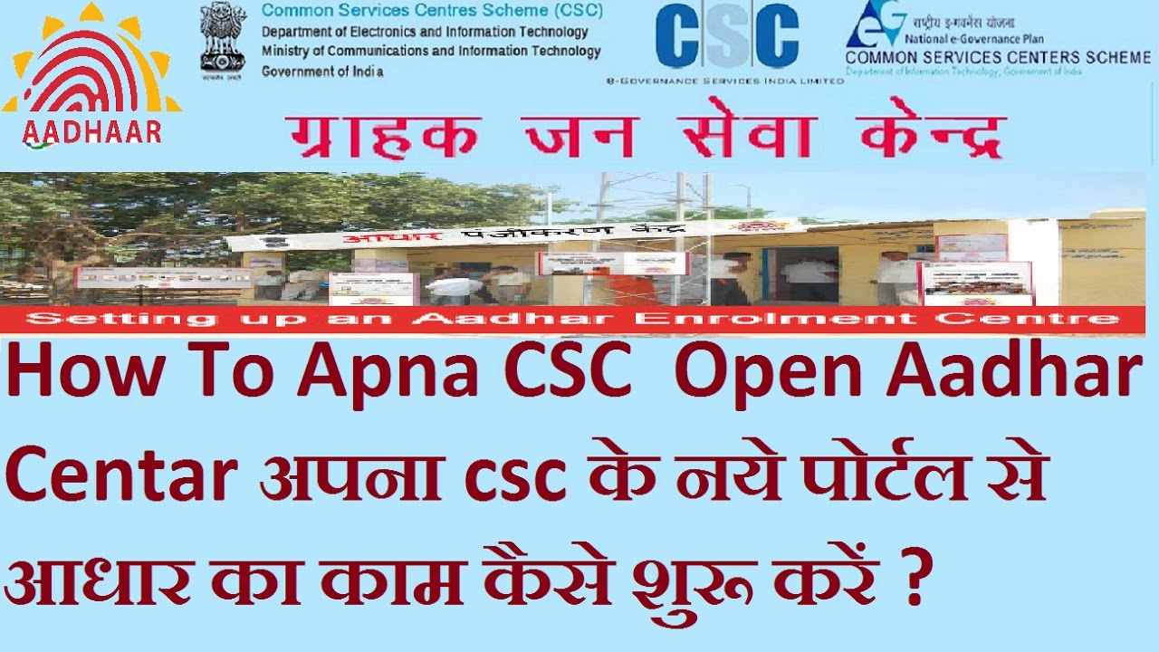 How To Apna CSC Open Aadhar Centar UCL,Tablat,Aadhar kit register get ...