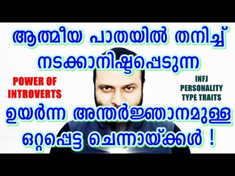 INFJ Lonerwolf Spiritual Personality highly intuitive introverts traits ...