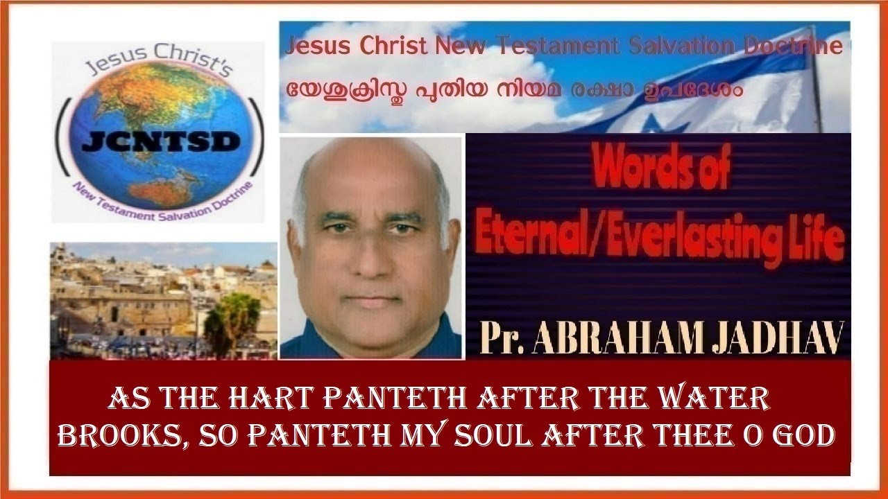 As the hart panteth after the water brooks, so panteth my soul after ...