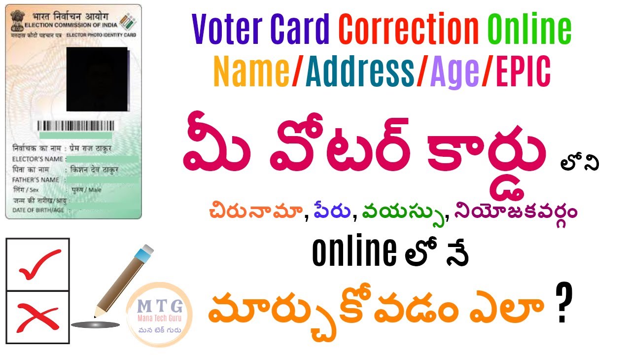 Voter Id Card Correction Online Telugu Online Voter Id Card voter-id-card-correction-online-telugu-online-voter-id-card