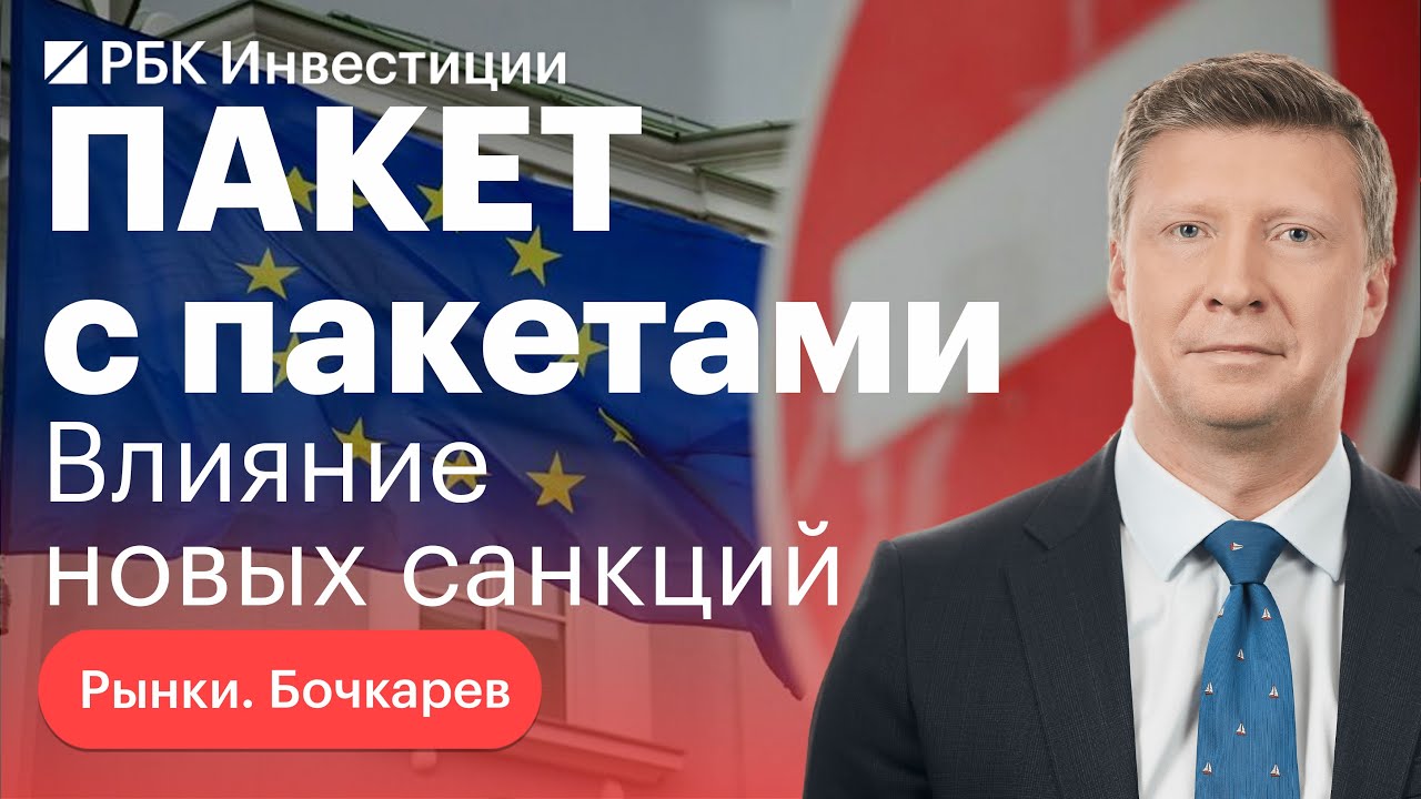 Ситуация на рынке РФ Курс доллара — тренд на укрепление Восьмой пакет