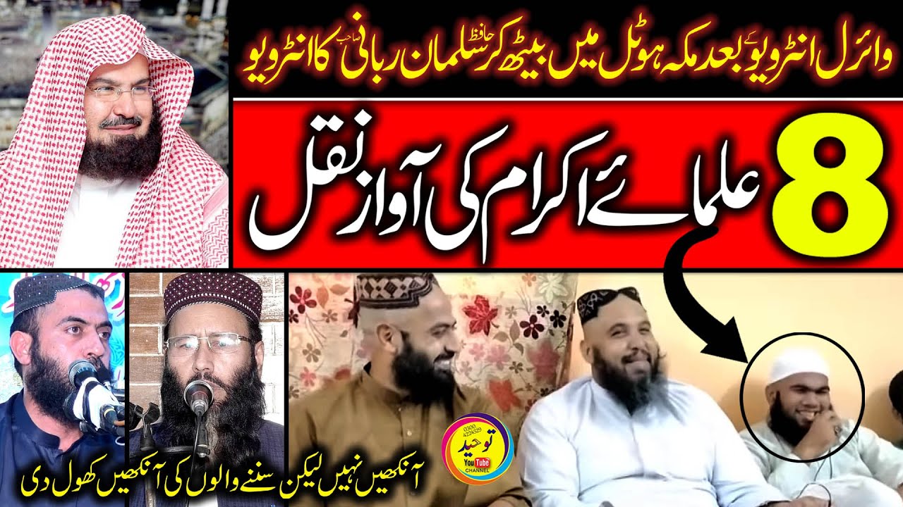 New Interview with Hafiz Sulman Rabani In Makka (Saudi Arabia ...