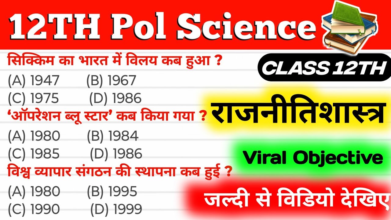 Political Science Class 12th Objective Question 2025| Political Science ...
