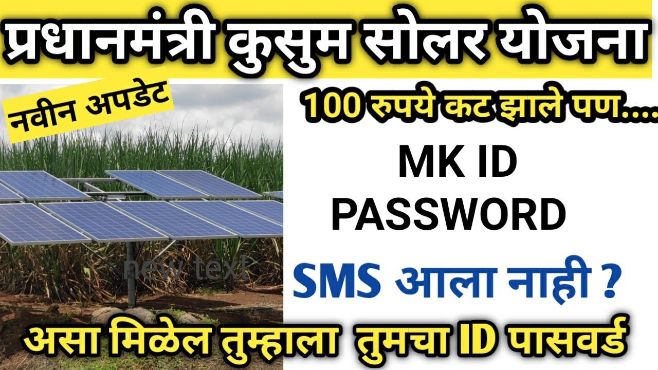 Kusum solar yojana new update | pm kusum new registration update | pm ...