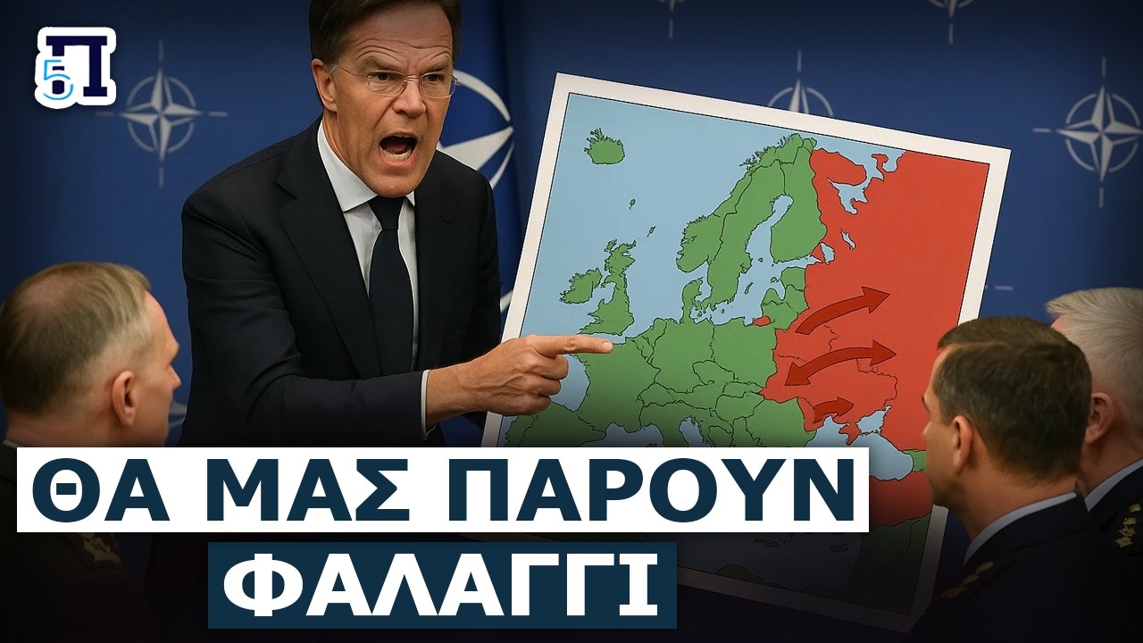 «Το πέταξε» ο Μαρκ Ρούτε: Ξοδέψτε το 5% του ΑΕΠ για εξοπλιστικά αλλιώς ...