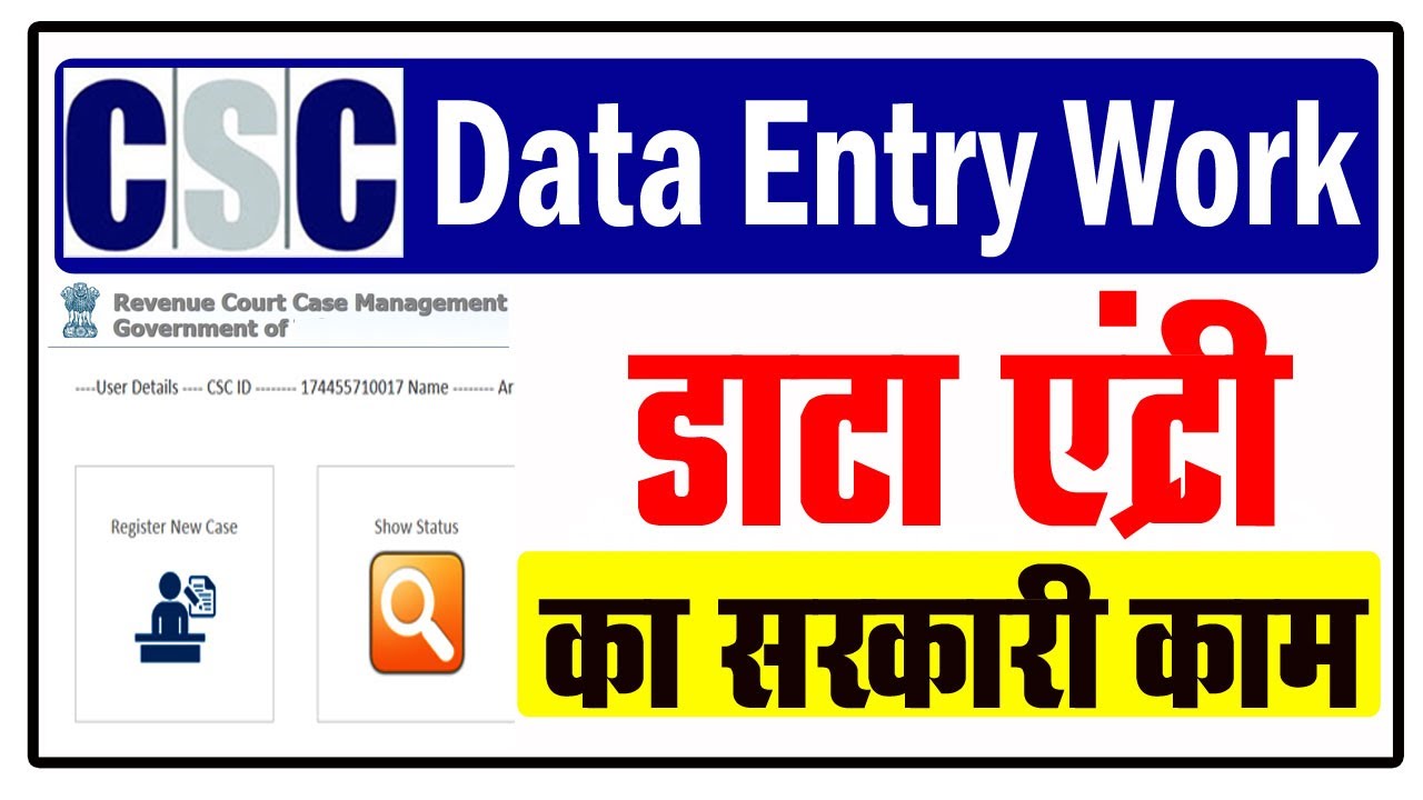 CSC से डाटा एंट्री का काम शुरू 2023 | CSC RCCMS Data Entry Service | CSC Update | CSC New ...
