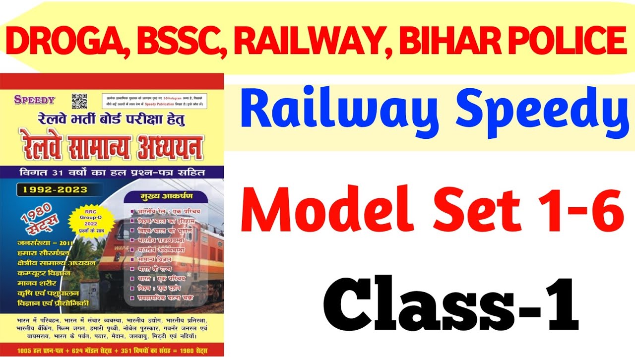 Railway Speedy Model Set 1-6 | Speedy GK | Samanya Gyan | Speedy Book ...