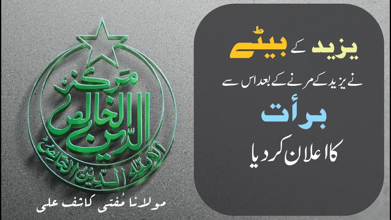 YAZEED key Baity Ka Yazeed ke Marney Ke Baad Us Sey Ailaan E Bar_at ...