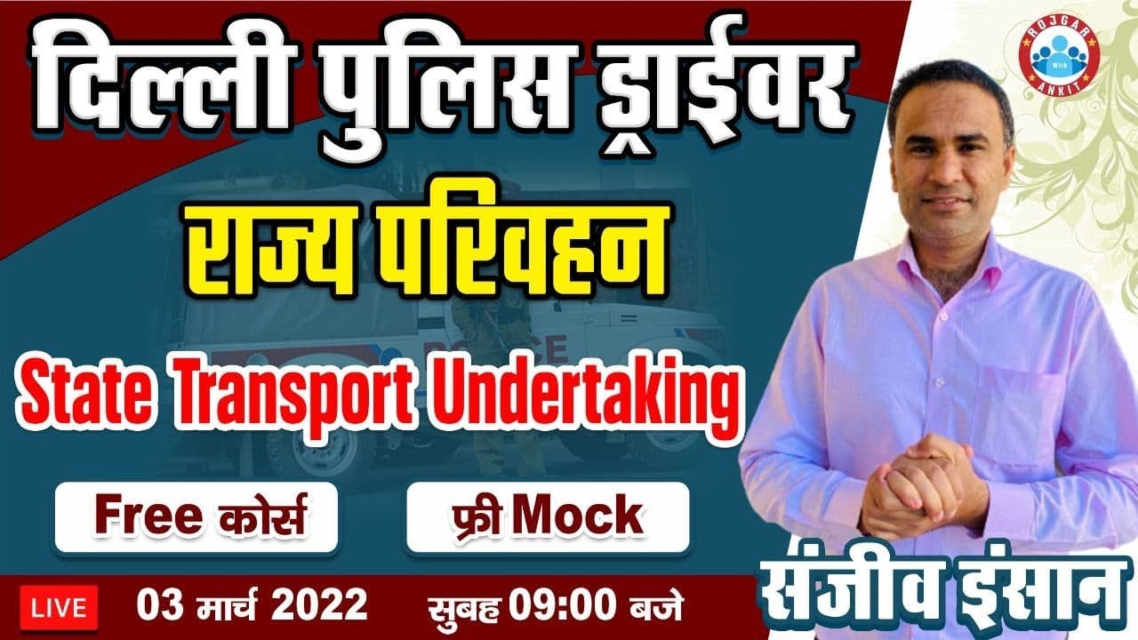 Delhi Police Vacancy, राज्य परिवहन, State Transport Undertaking #15 ...