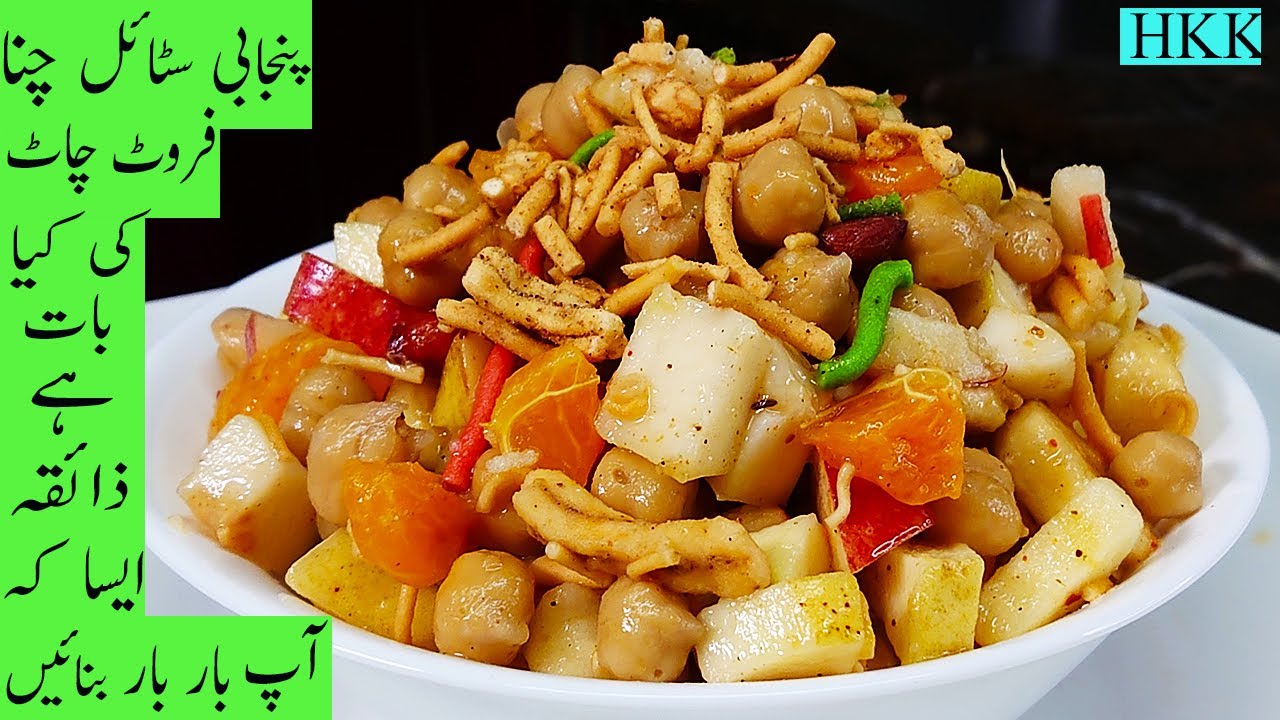 Punjabi Fruit Chaat with Chana/ Easy & Delicious / Ramzan Special/A ...