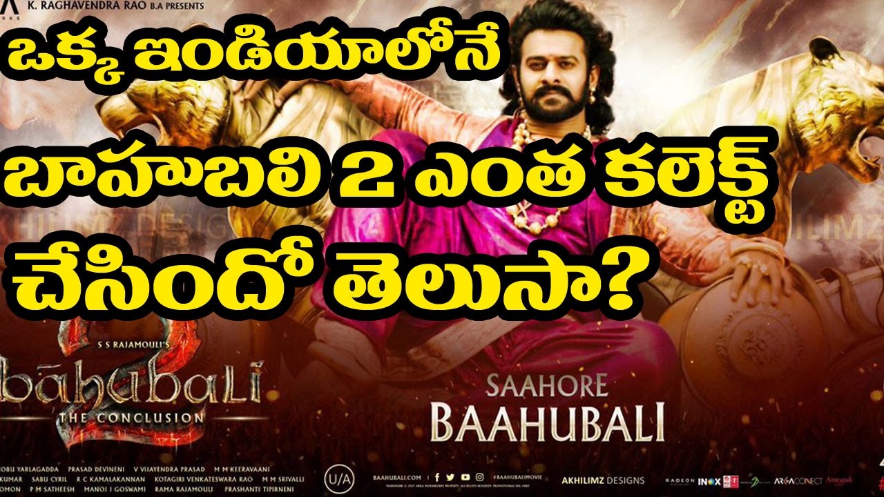 Bahubali 2 Total India Collections | SS Rajamouli | Prabhas | Rana ...