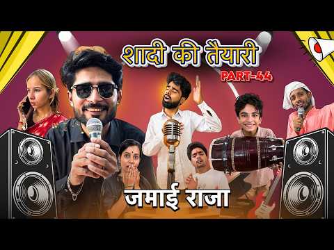 भानेजन को बियाओ Part 3 🤯||Jamyi Raja 44|| Bihari Upadhyay