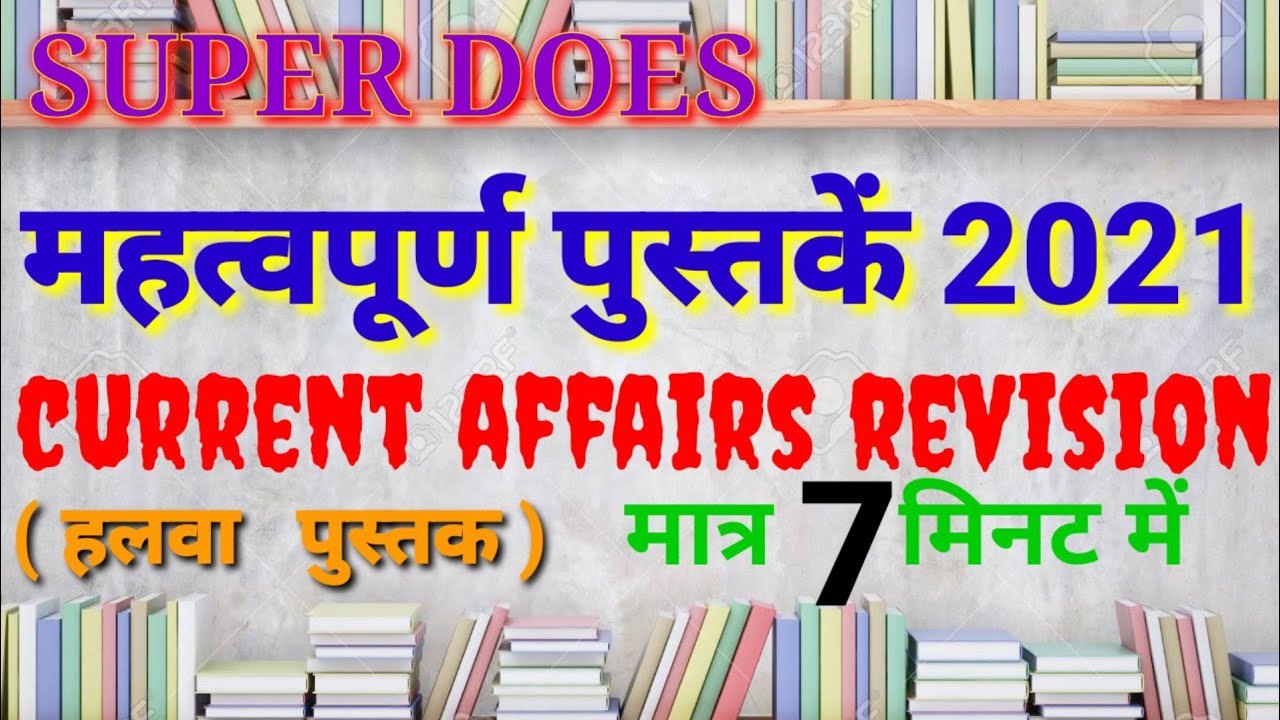 SSC GD CGL CHSL UPSI 2021 GK By Kumar Gaurav Super ssc-gd-cgl-chsl-upsi-2021-gk-by-kumar-gaurav-super