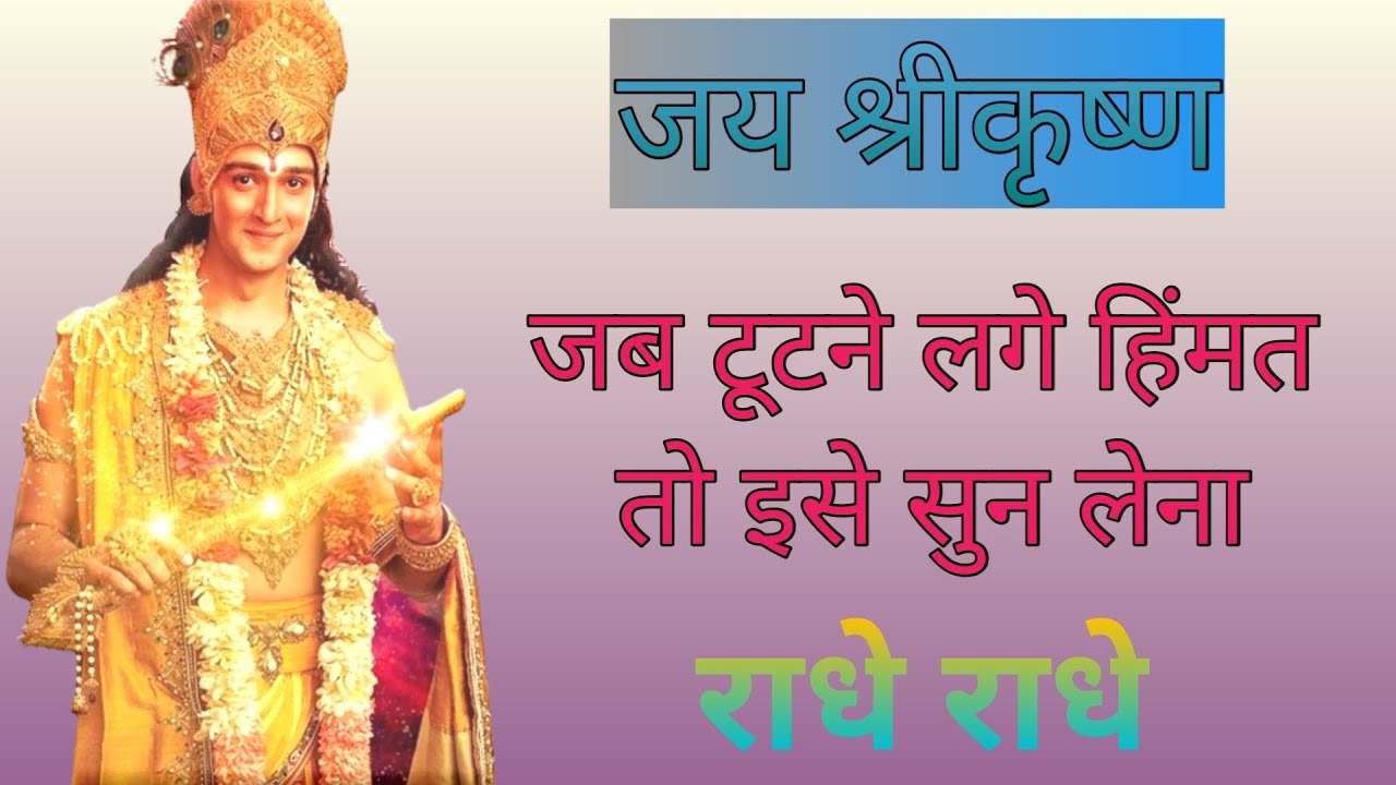 Krishna motivation | Krishna gyan | Bhagavad Geeta | Geeta Vichar ...