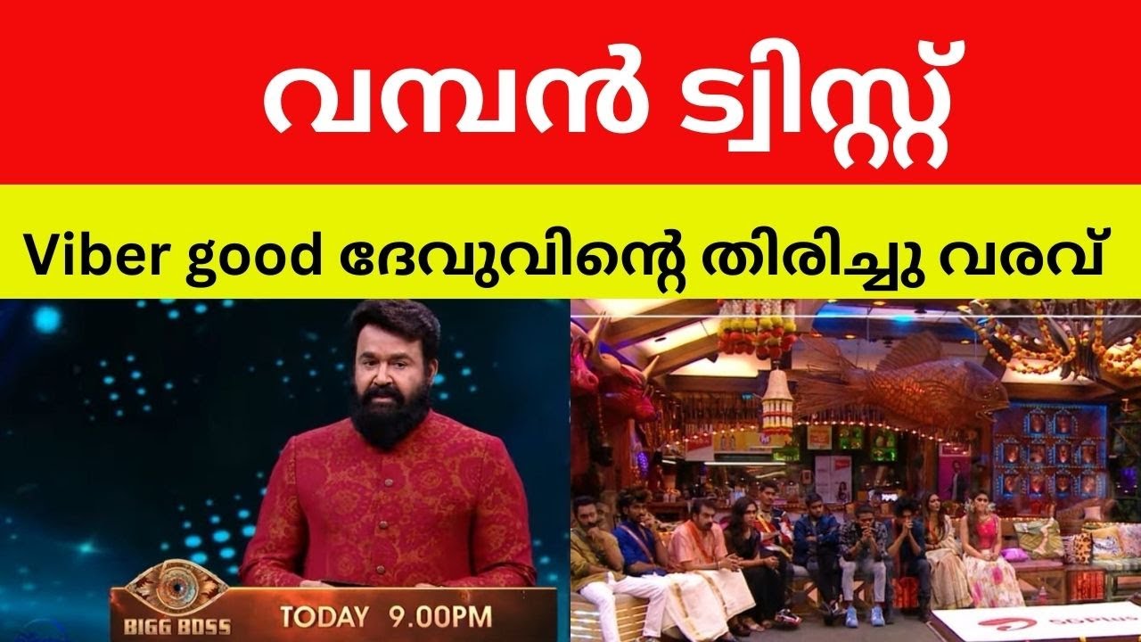 🚨Promo updates 🚨 വമ്പൻ ട്വിസ്റ്റ് Viber good ദേവുവിന്റെ തിരിച്ചു വരവ് ...