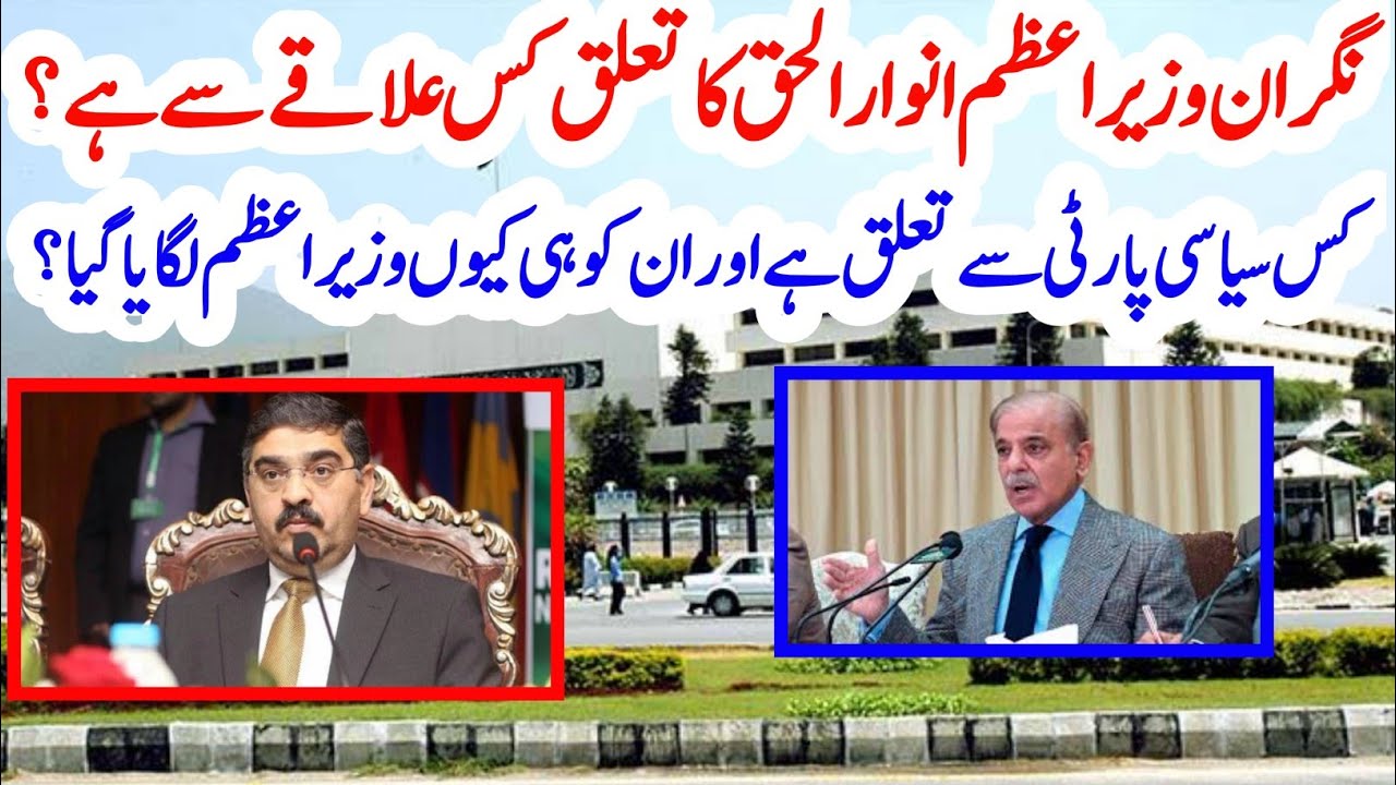 Nigran wazir azam Anwar ul haq kakar | Nigran Prime minister 2023 | Irfan Imtiaz - YouTube