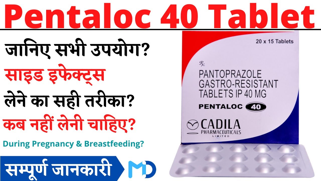 Pentaloc 40 Tablet Uses & Side Effects in Hindi | पेंटालोक टैबलेट - YouTube