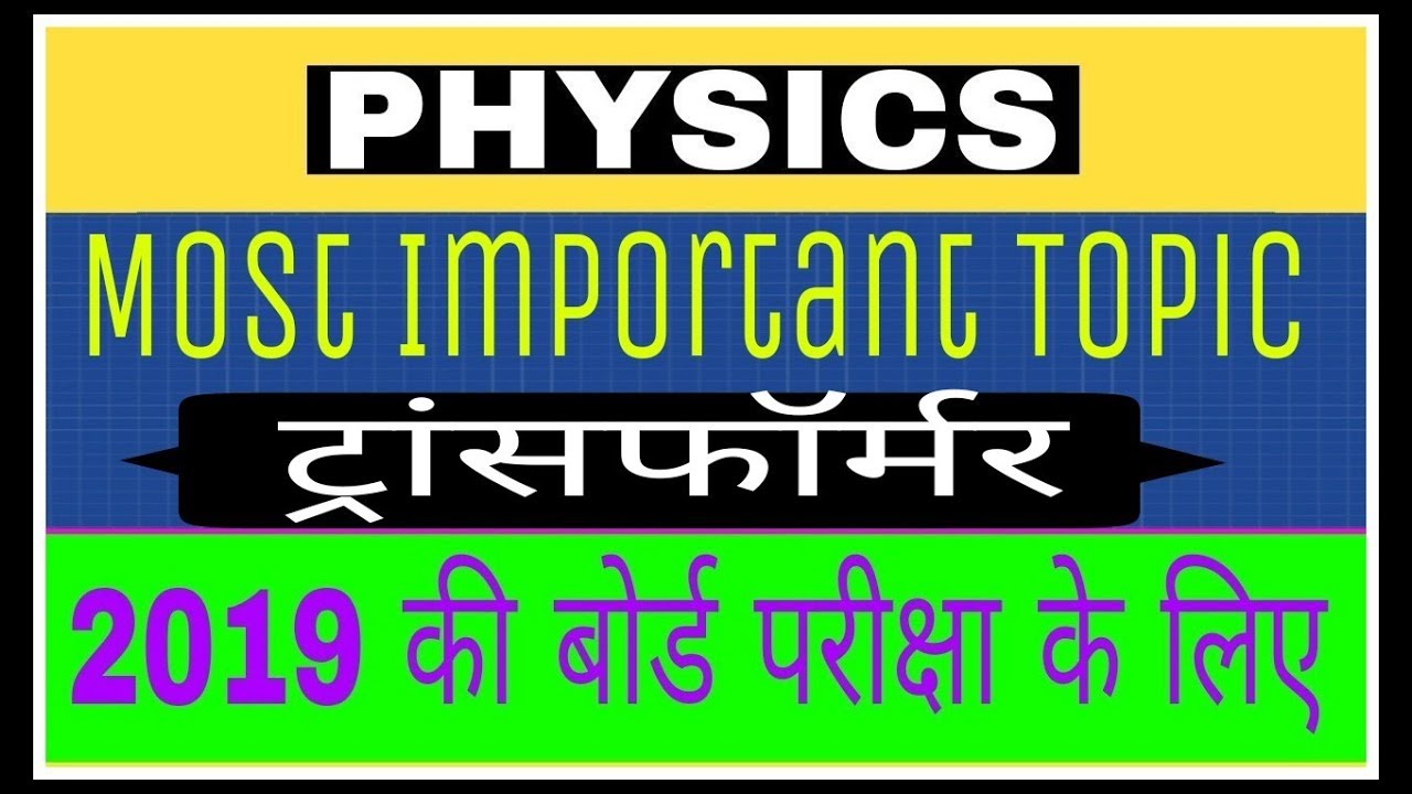 most important topic of physics for 2019 board exam|| online physics classes - YouTube