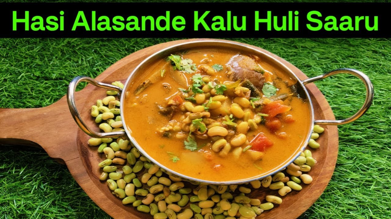 ಹಸಿ ಅಲಸಂದೆ ಕಾಳು ಹುಳಿ ಸಾರು | Hasi Alasande Kalu Huli Saaru Recipe in ...