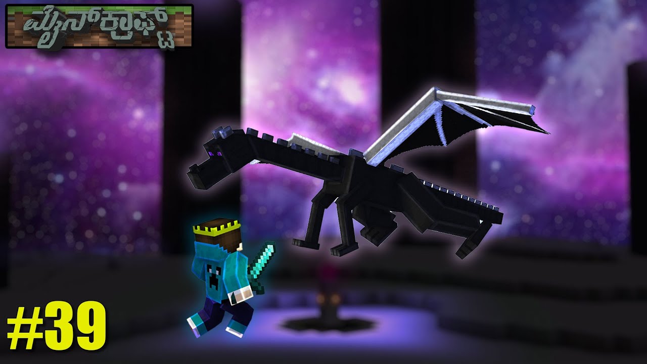 THE ULTIMATE ENDER DRAGON BOSS BATTLE | MINECRAFT GAMEPLAY #39 - YouTube