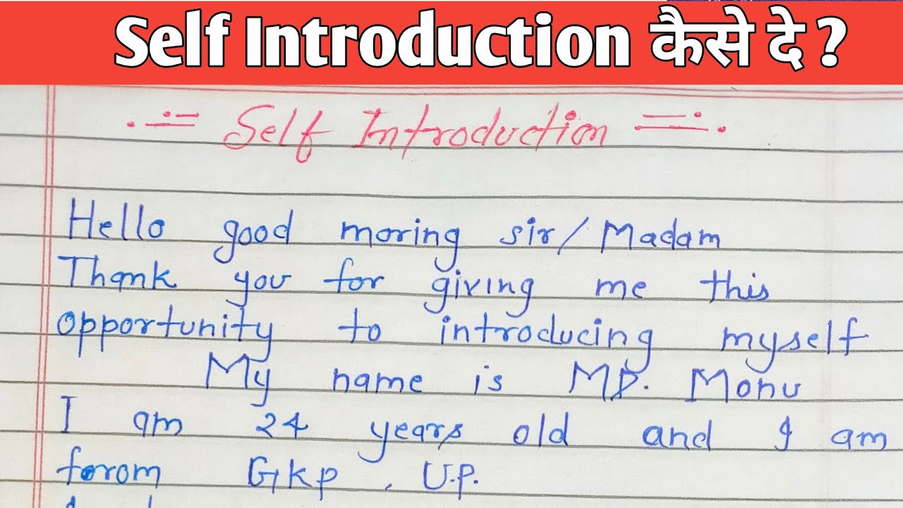 Self Introduction | Self Introduction कैसे दे | Short Intro | English ...
