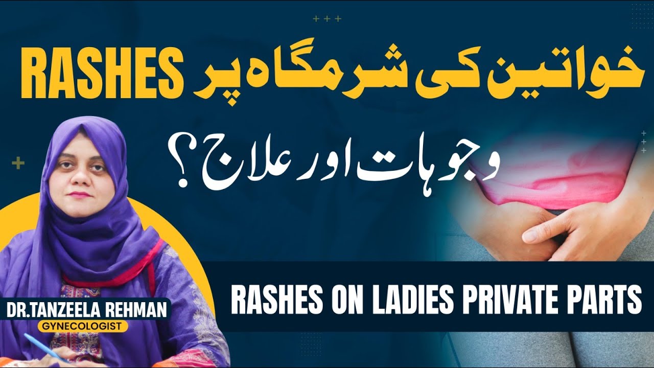 Sharamgah Mein Rashes Ka Ilaj | Vaginal Rashes Treatment | How To Get Rid From Vaginal Rashes ...