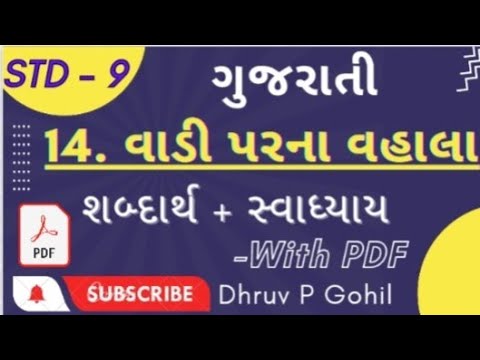 STD 9 Gujarati Ch 14 swadhyay solution with pdf - YouTube