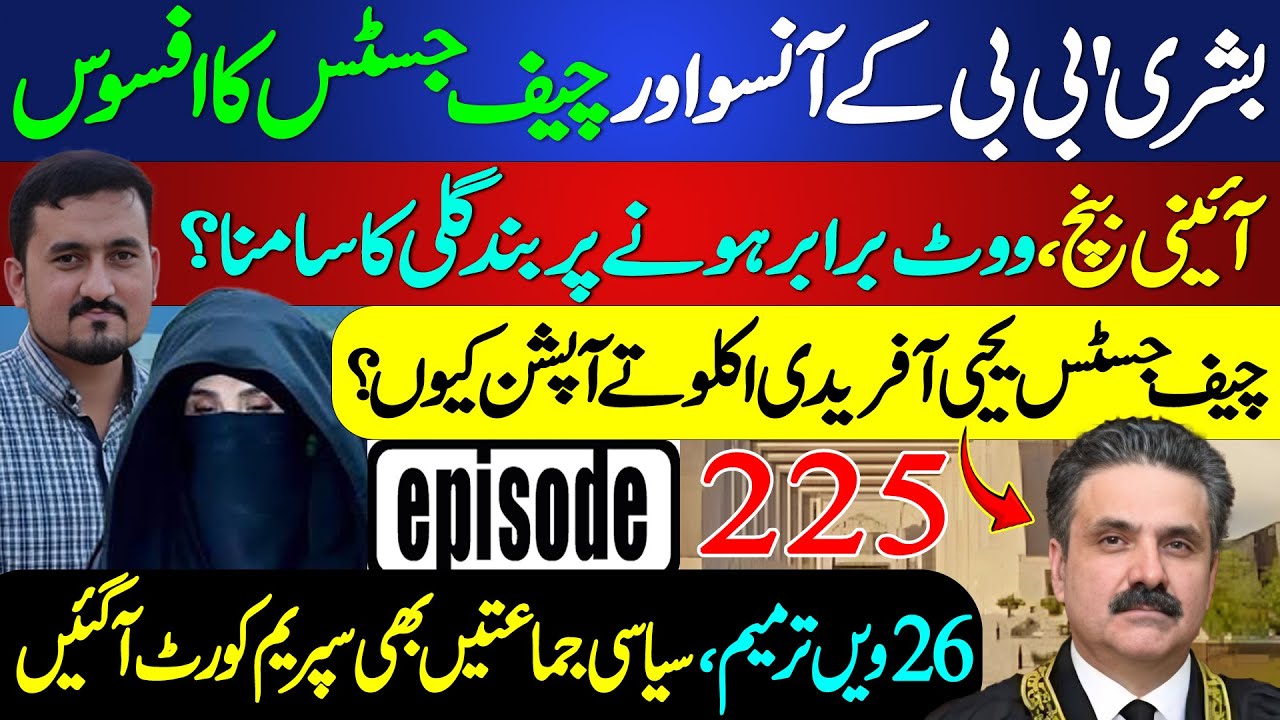 BREAKING: Bushra Bibi Breaks Down | Govt in Trouble Over Constitutional Bench | Sohail Rasheed ...