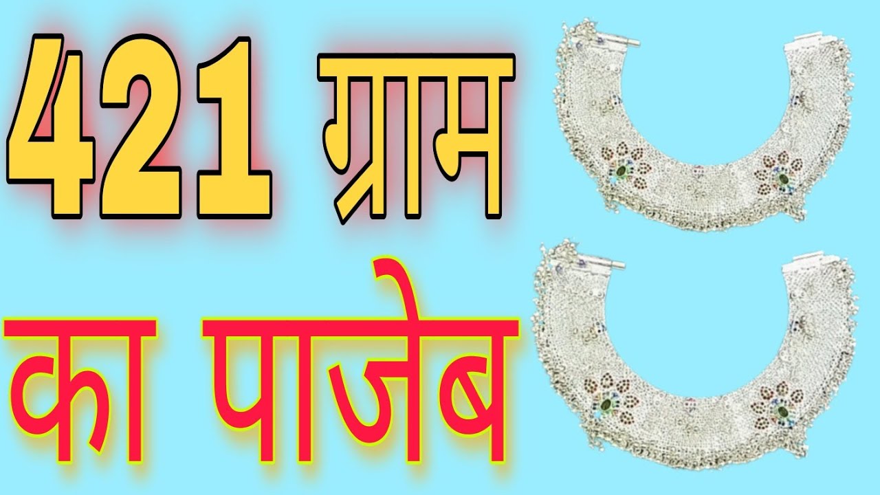 silver pajeb letest model|| new model silver jewellery|| silver pajeb ...
