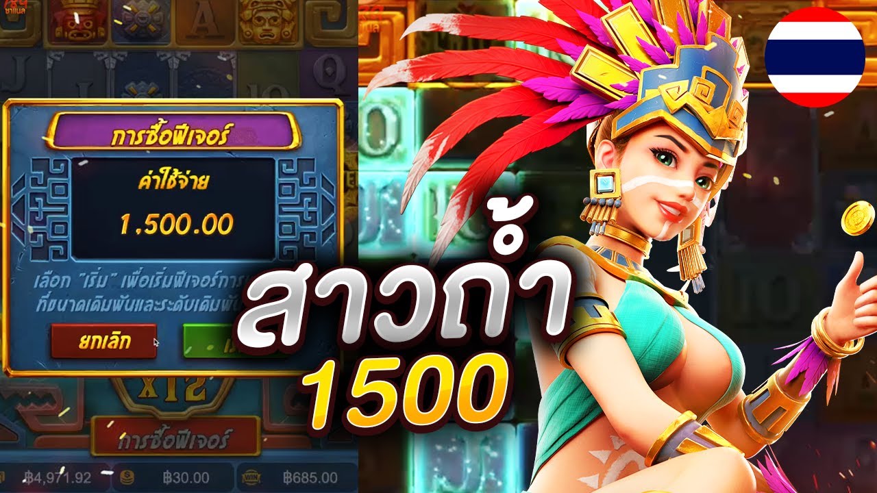 Treasures of Aztec PG Soft สาวถ้ำ 1500 - YouTube