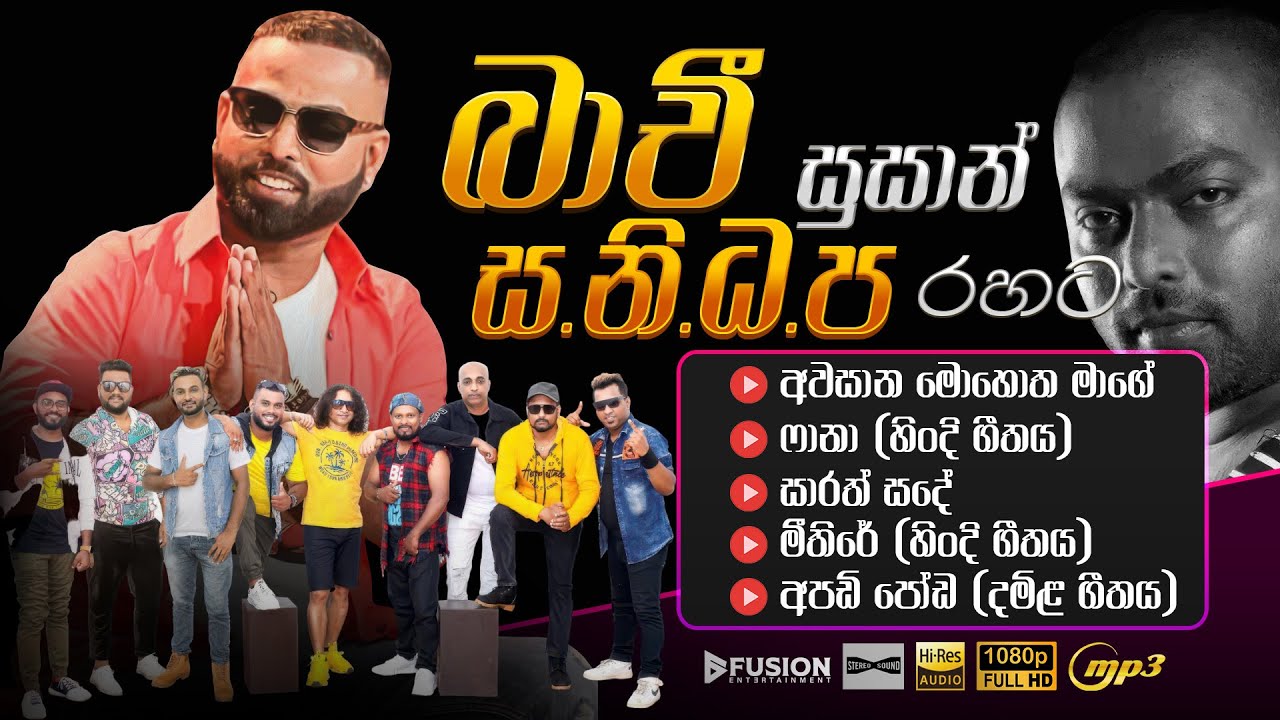 BACHI SUSAN WITH SANIDAPA I FUSION AUDIO JUKE BOX I MP3 - YouTube