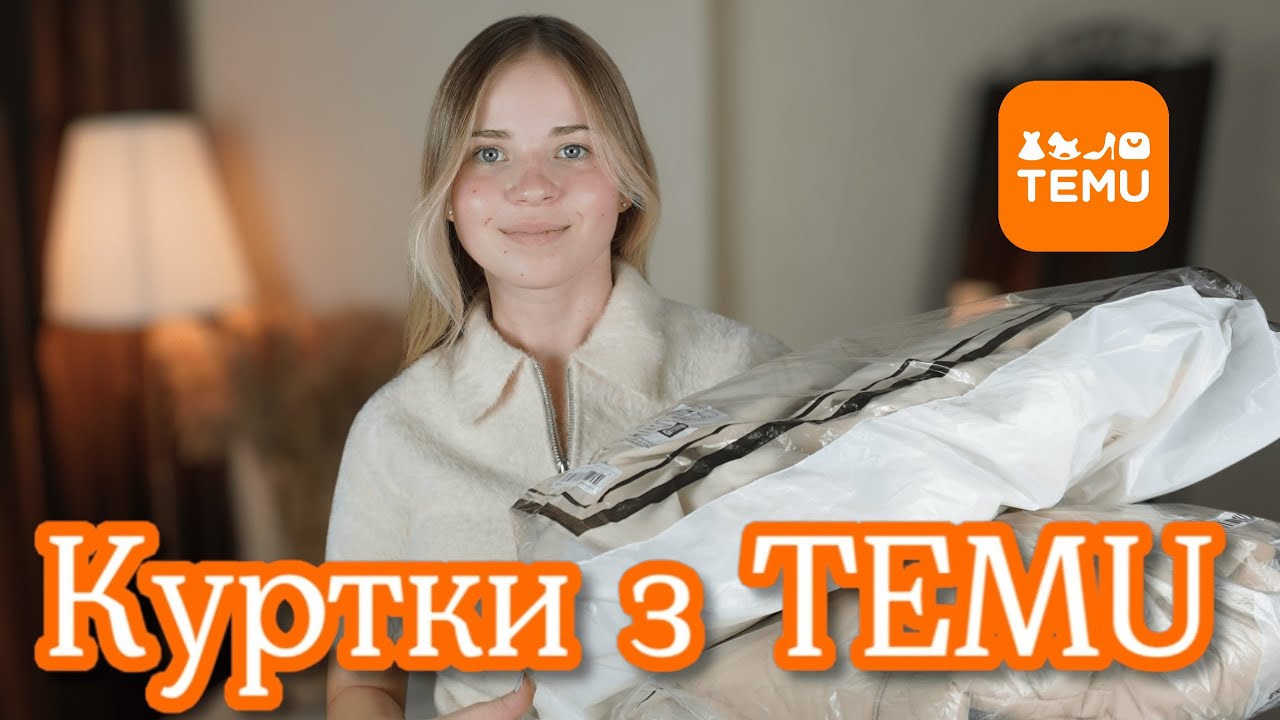 Замовила Верхній Одяг з TEMU. Огляд на лижну куртку, пуховики та ...