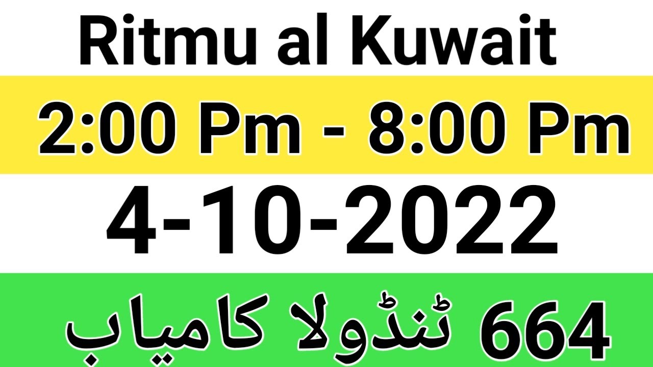 Ritmu al Kuwait || 4-10-2022 || 2pm, 8pm, ritmu fourcast, - YouTube