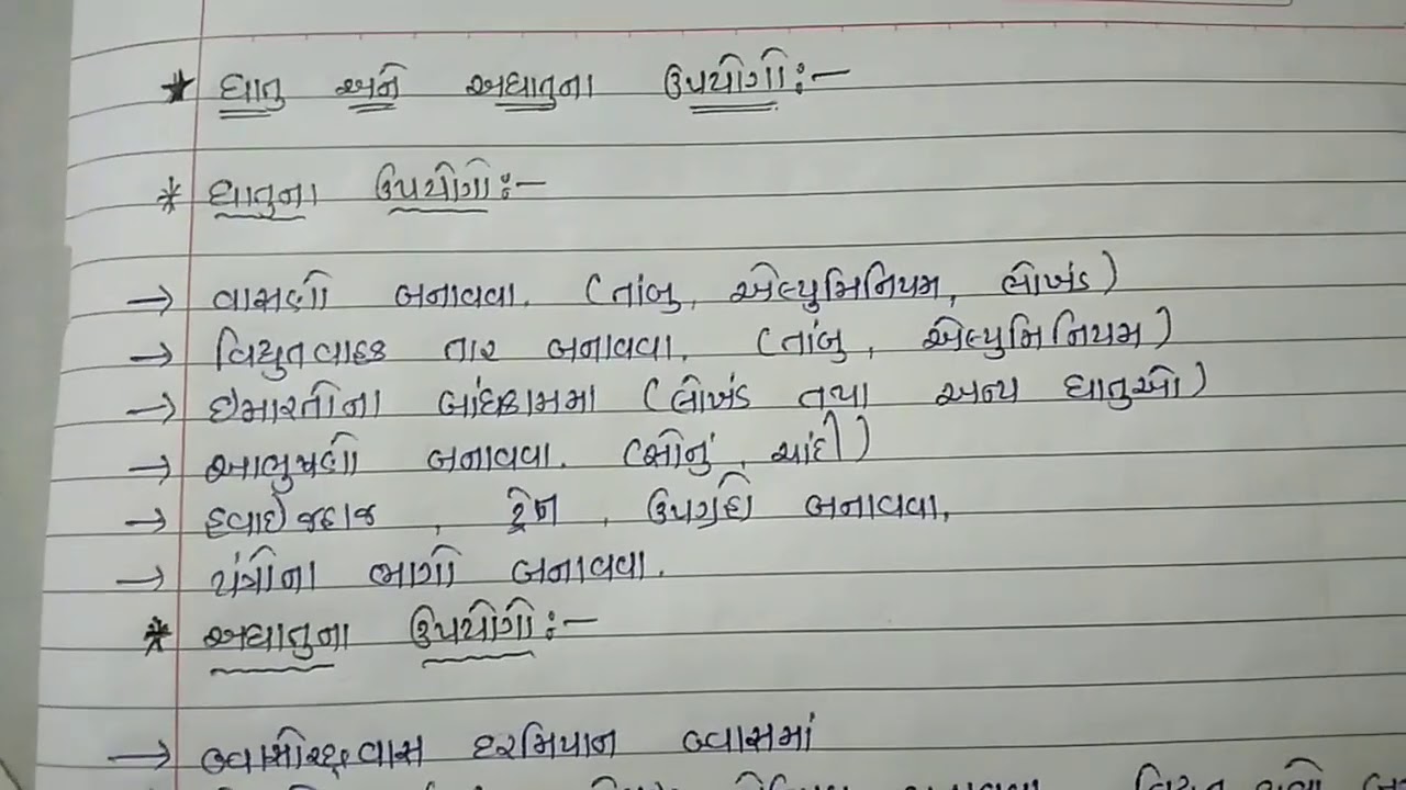 Std:-8 Science CH:-4: પદાર્થો: ધાતુ અને અધાતુ - YouTube