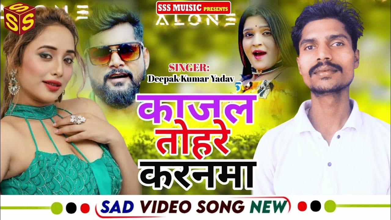 Deepak Kumar Yadav||Kajal tohare koranma|| काजल तोहरे कोरोना Bhojpuri song 2023 - YouTube