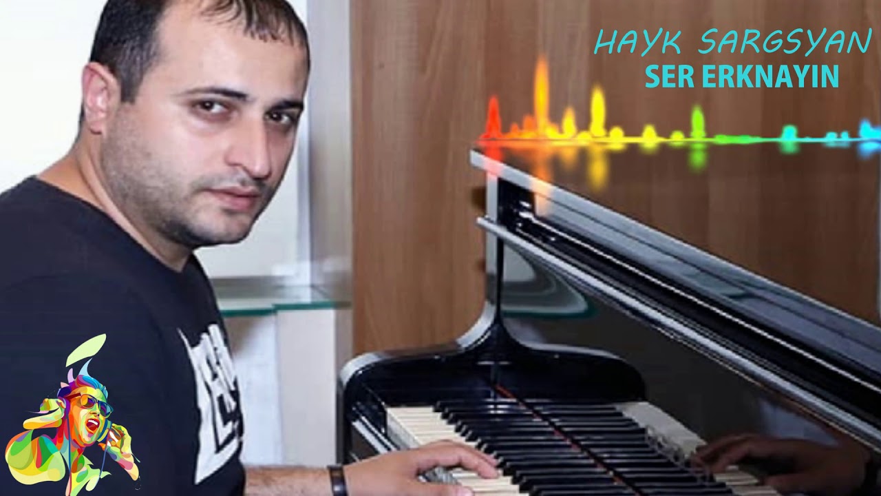 HAYK SARGSYAN SER ERKNAYIN - YouTube