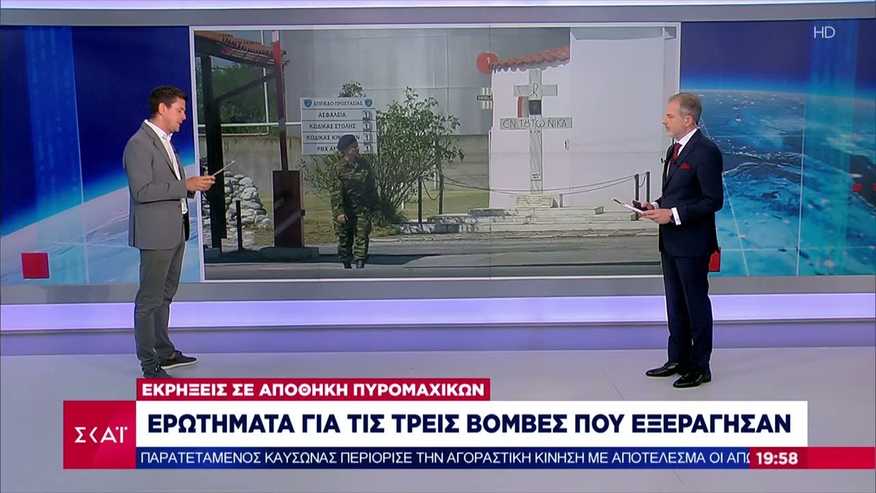 Ερωτήματα για τις τρεις βόμβες που εξερράγησαν | Ειδήσεις Βραδινό ...