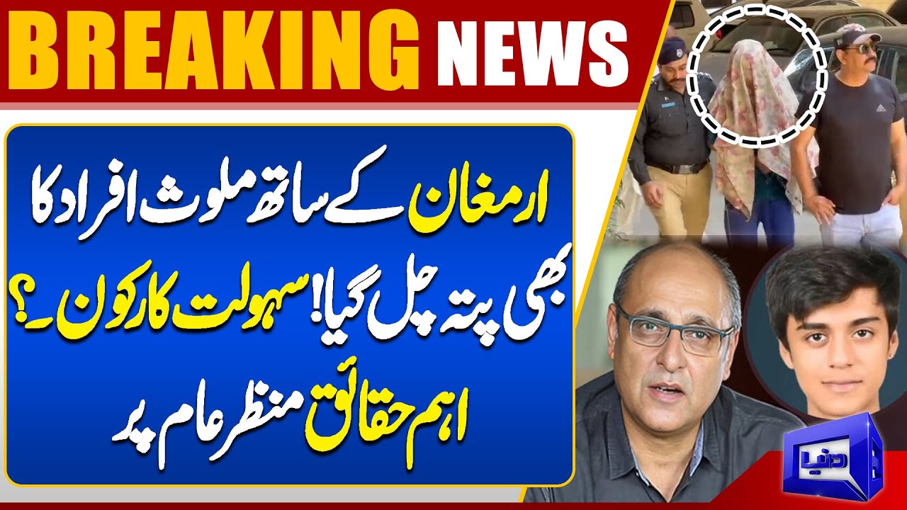 Shocking Revelations | Mustafa Amir Case | Accused Saher Hasan's ...