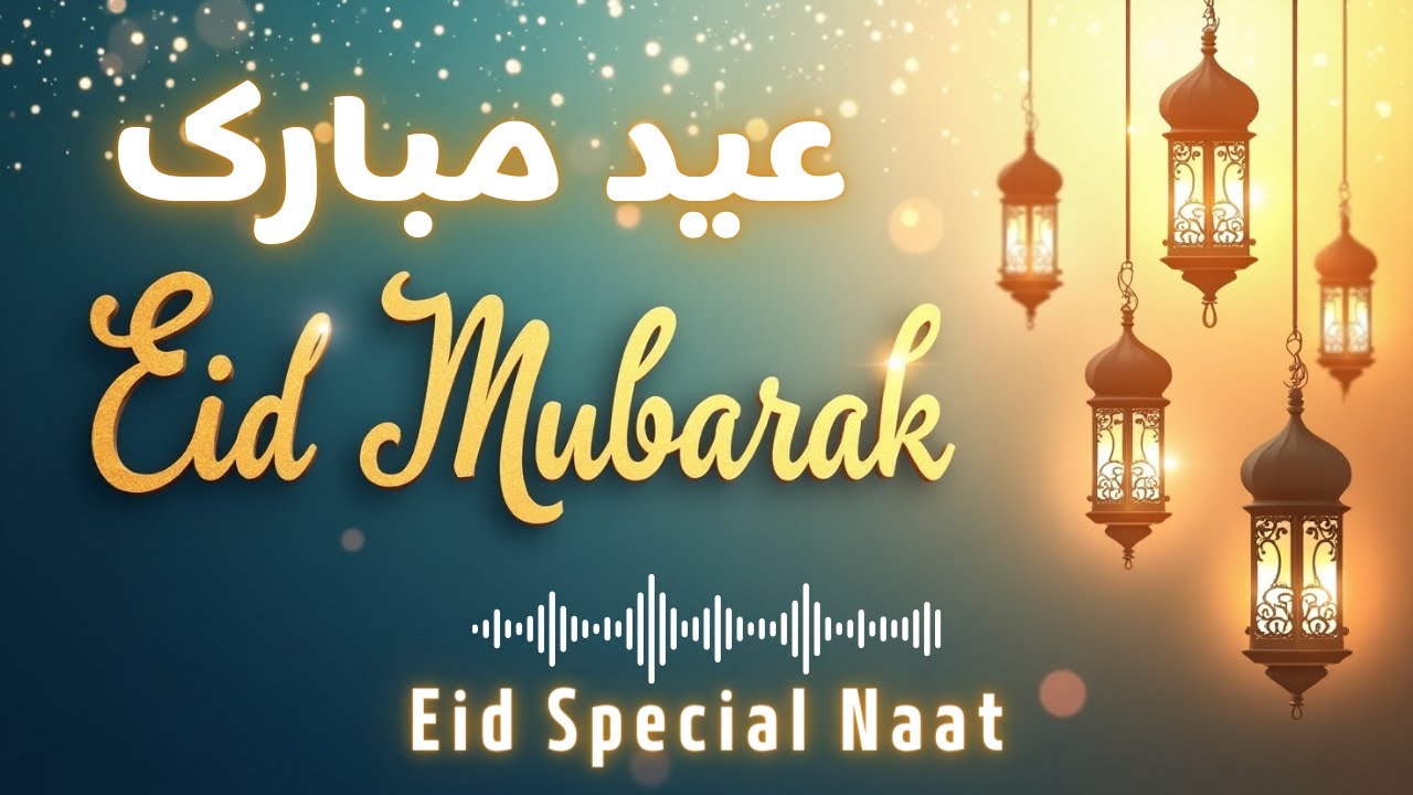 🌙Eid Mubarak Naat | 2025 1st Ramzan Naat | Best Urdu Naat Very Heart Touching Naat ‪‪@noor-e ...