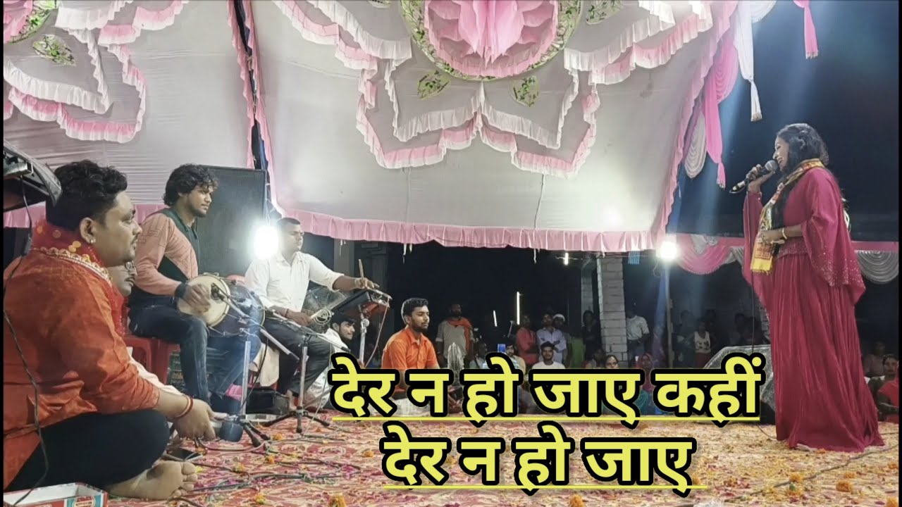 Der na ho jaye /bhajan/rangeeta kashish/Vicky Sufi/stage show - YouTube