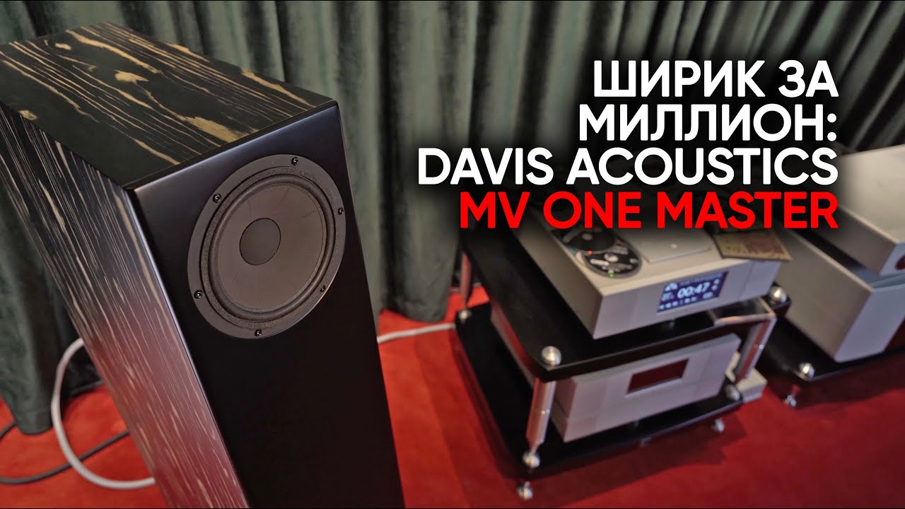 Davis Acoustics MV One Master: ретро-оркестр Брайана Ферри на ...